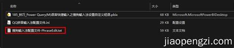 185 技巧 power query m 语言快捷输入之搜狗输入法设置自定义短语