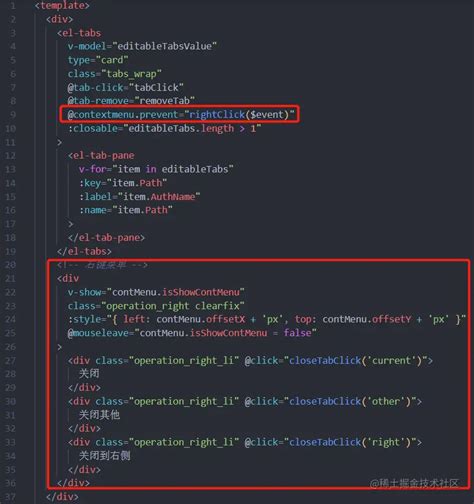 Elementplus Tabs实现自定义右键菜单，关闭右侧、关闭其他css样式 怎么获取当前右键点击时的tab？ 通过 掘金