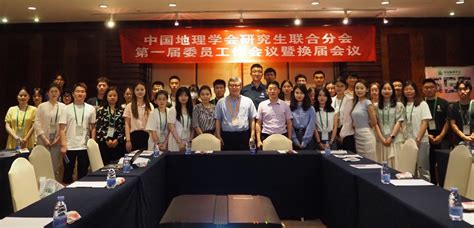 我院师生受邀参加2023年中国地理学会春季年会暨 中国地质大学地理与信息工程学院