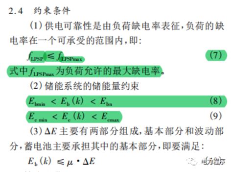 Matlab基于改进粒子群算法的混合储能系统容量优化 Csdn博客