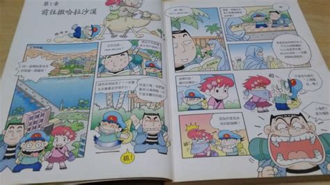 二手漫畫書方爸爸的黃金屋我的第一套科學漫畫書3撒哈拉沙漠求生記崔德熙姜境孝著 三采文化出版K14 Yahoo奇摩拍賣