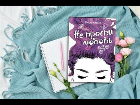 "Не проспи любовь" - YouTube