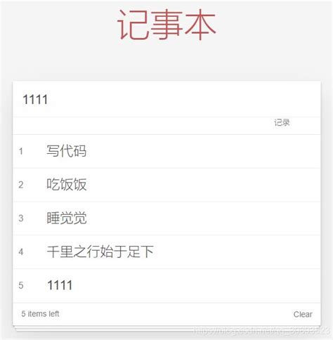 Vue实现记事本功能实例 开发技术 亿速云