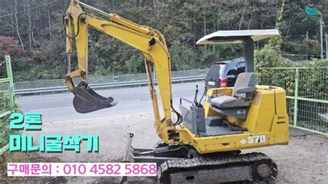 신바람 중고농기계밴드 정인중고장비 회원님 2톤 미니굴삭기 판매 중고트랙터 경운기 관리기 스키로더 굴삭기 화물트럭 매매 직거래 장터 사이트 관리기com Youtube