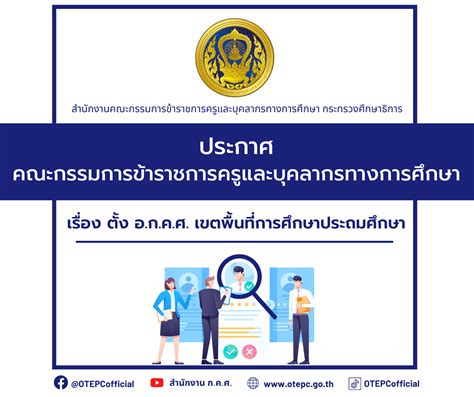 วิชาการ 📢📢 ประกาศแล้ว อ ก ค ศ เขตพื้นที่การศึกษา Facebook