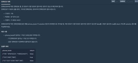 [프로그래머스 c ] 전화번호 목록