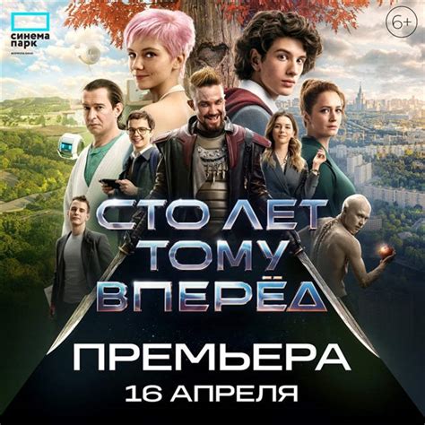 Сто лет тому вперёд Афиша Newslab Ru