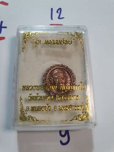 45 บาท หลวงพ่อพัฒน์ วัดห้วยด้วน มงคลทรัพย์ Id 6338984756117504 พระชุด จ นครสวรรค์ สุพรรณบุรี