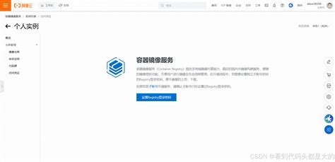 阿里云私有镜像仓库配置及使用 技术栈