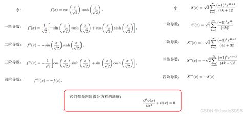 六种高阶微分方程的特解原创：daode3056高阶微分方程设特解的几种形式是什么 Csdn博客