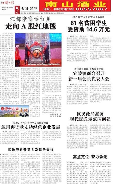 运用再贷款支持绿色企业发展 江都日报