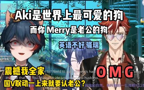 切 Merry Afaer史 诗 级 修 罗 场 内含公主隔空喊话Aki 黑洱噗噜 黑洱噗噜 哔哩哔哩视频
