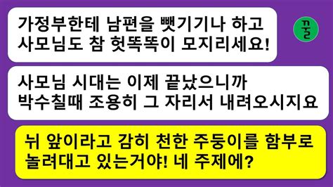모음집 내 안방에서 내 남편이랑 뒹군 가정부년이 겁도 없이 감히 나한테 도발적인 카톡을 보내오는데주제를 모르고 날뛰는 년을