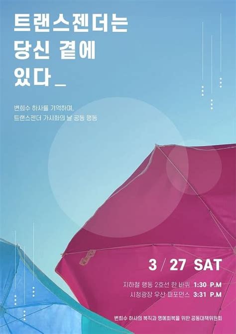 성소수자차별반대 무지개행동