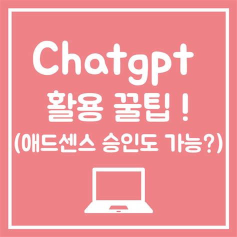 Chatgpt 사용법 질문방법