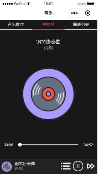 微信小程序开发之音乐播放器 播放器 3 4 PGzxc