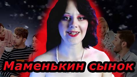 Маменькин сынок Его мать выломала замок читаю истории Youtube