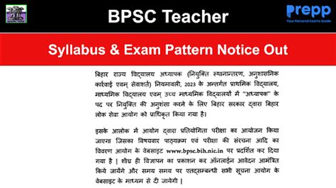BPSC Teacher Syllabus And Exam Pattern Notice Out Download Here