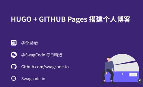使用 Hugo Github 搭建个人博客 知乎