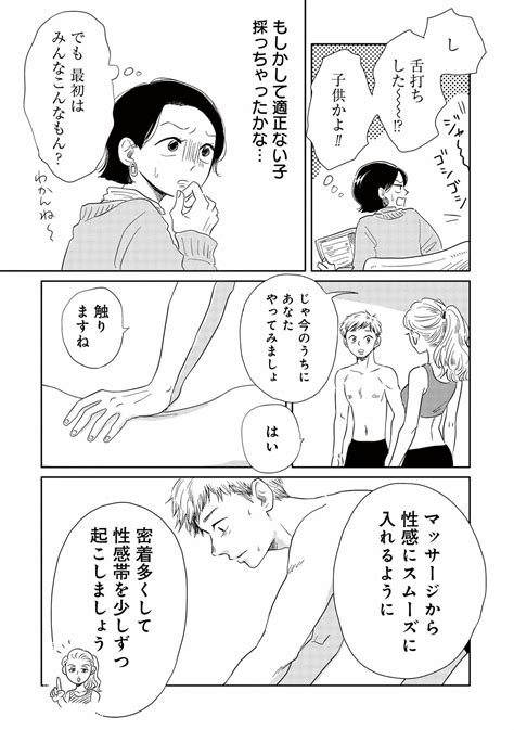 [写真] 4ページ目 「その強さのまま20分舐めて」「全然エロくないんだ…」女性専用性感マッサージの意外な“スパルタ講習”の中身は…〈マンガ