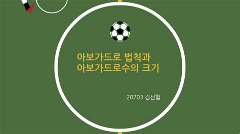 아보가드로 법칙 by 선협 김 on Prezi