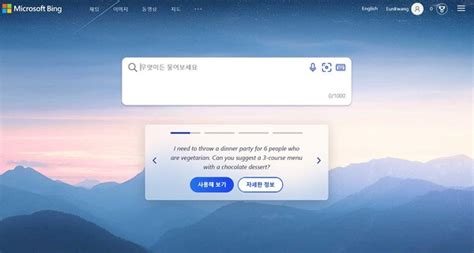 Ms Chatgpt를 통합한 새로운 Bing·edge 발표