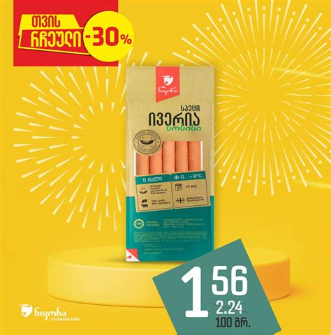 💥📣 30 იანი Nikora Supermarket • ნიკორა სუპერმარკეტი