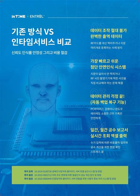 엘지이노텍 구미4공장 근로자 직원 관리 솔루션 공사 건설 건축 현장 필수아이템 근태관리시스템 공수 출역 출퇴근 급여관리 얼굴 안면 지문 장문