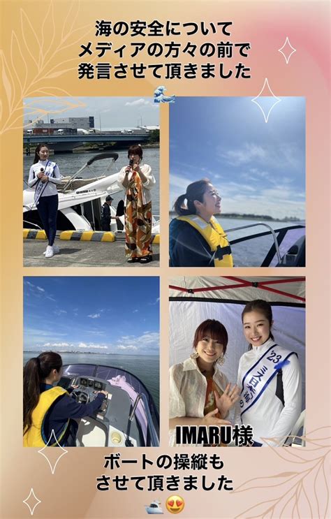 2023ミス日本「海の日」稲川夏希です⑤ お知らせ 日本海事広報協会