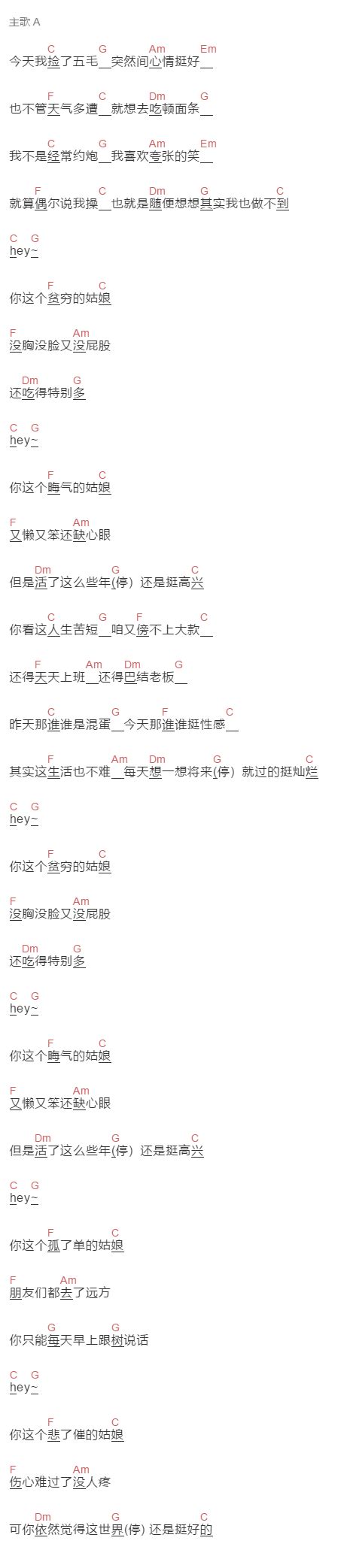 吉他弹唱简谱悲了催的姑娘和弦谱 弹唱谱 花粥的C调吉他谱 吉他简谱