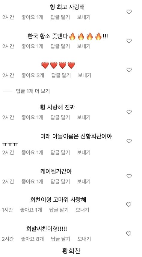 황희찬 조규성 인스타 댓글 차이 포텐 터짐 최신순 에펨코리아