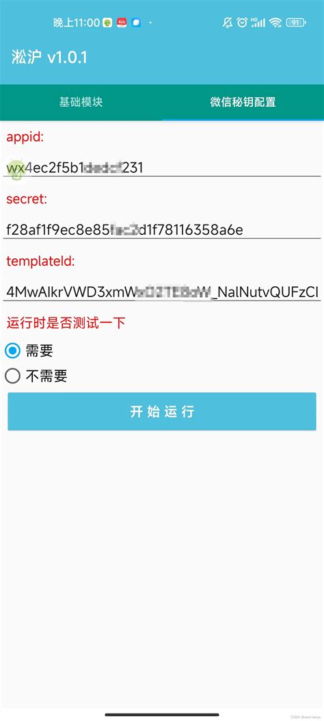 autojs 实现监听咸鱼消息及时微信消息推送（附源码） autojs 通知监听 结束程序后又要关闭再开启一次 csdn博客