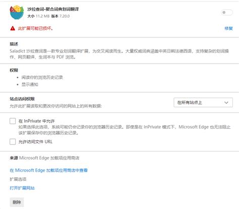 插件老是用不了，显示 此扩展可能已损坏”，然后点击修复后才可以用，过一段时间后又重复这个bug · Issue 1903 · Crimx