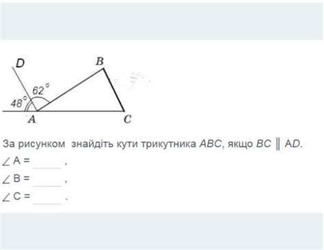 Знайдіть невідомі кути трикутника Школьные Знания Com