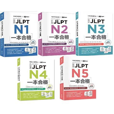 Jlpt新日檢 一本合格、全新修訂版（附全書音檔mp3 模擬試題暨詳解4回 單字文法記憶小冊） 蝦皮購物