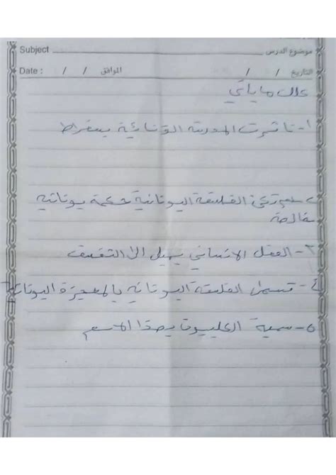 اسئلة صف الخامس اعدادي مادة الفلسفة للامتحانات الشهرية للنصف الاول