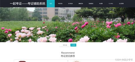 附源码 java ssm计算机毕业设计一起考证考证辅助系统源码 数据库 LW 部署 准考证源码 CSDN博客