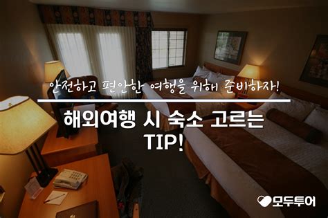 투어스토리 모두투어의 여행정보