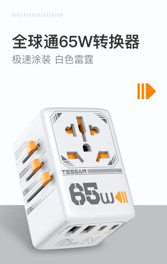 TESSAN霆圣 专注全球出行的电力品牌