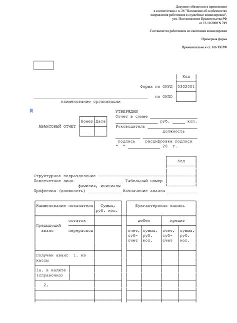 Авансовый отчёт по командировке — скачать бланк