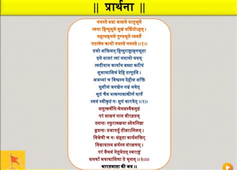 rss prarthana pdf download संघ प्रार्थना namaste sada vatsale