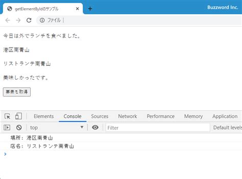 javascript id属性の値を指定して要素ノードを取得 getelementbyid