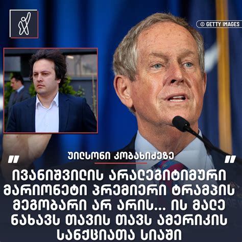 Formula • ფორმულა 🔴 „ივანიშვილის არალეგიტიმური მარიონეტი პრემიერი პრეზიდენტ დონალდ ტრამპის