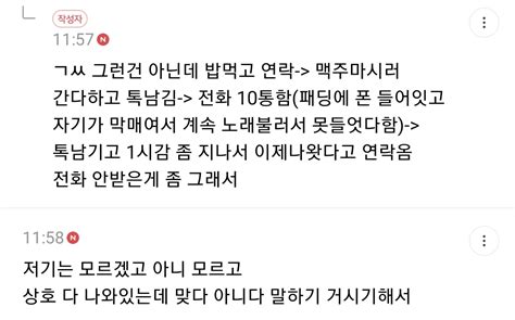 남자친구가 노래방에서 전화 안 받았다고 유흥업소라며 욕하는 여시 대참사 유머월드