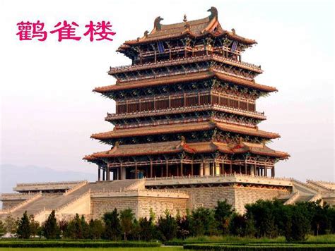 鹤雀楼图册 360百科