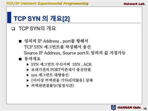 Ppt Tcpip Network Experimental Programming Tcp 의 실험 Powerpoint