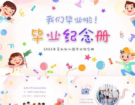 彩色清新卡通儿童插画风幼儿园毕业纪念册儿童相册PP 包站长