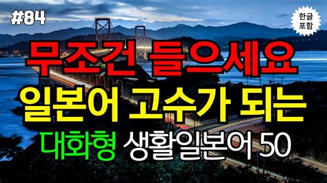 생생일본어 무작정 듣다 보면 저절로 외워지는 대화형 일본어회화 50문장 L 일상생활 중 바로 써먹는 실용적인 일본어 회화 필수 표현 L 일본어 일본어회화 일본어공부