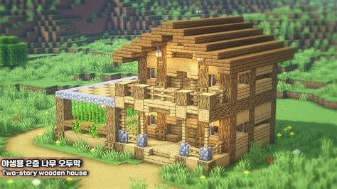 마인크래프트 야생 건축 강좌 야생용 2층 나무집 집짓기 Minecraft Two Story Wooden House Build Tutorial