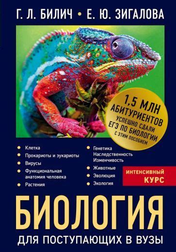 Биология для поступающих в вузы - купить с доставкой по выгодным ценам ...